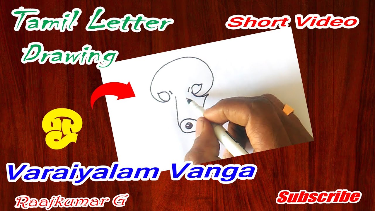 தமிழ் எழுத்து ஓவியங்கள் Tamil alphabet drawing for kids, ஓ letter ...