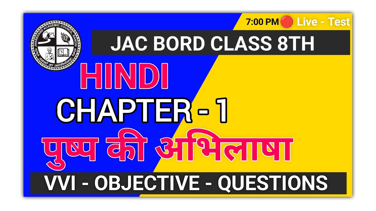 हिंदी Chapter 1 Objective Questions Test - YouTube