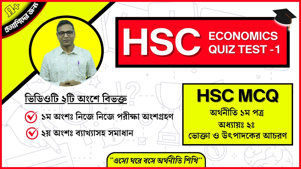 HSC ECONOMICS MCQ/QUIZ TEST 01: [Economics 1st Paper: Chapter 2 ...