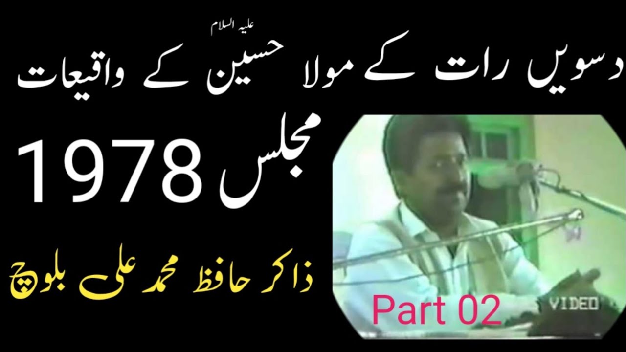 Majlis Zakir Hafiz Muhammad Ali Baloch|Part 02|Masaib Mola Hussain|Holy ...