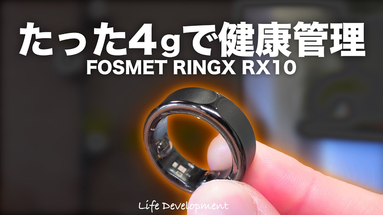 健康管理デバイスの最軽量！FOSMETのスマートリング、RINGX RX10をレビューします！ - YouTube