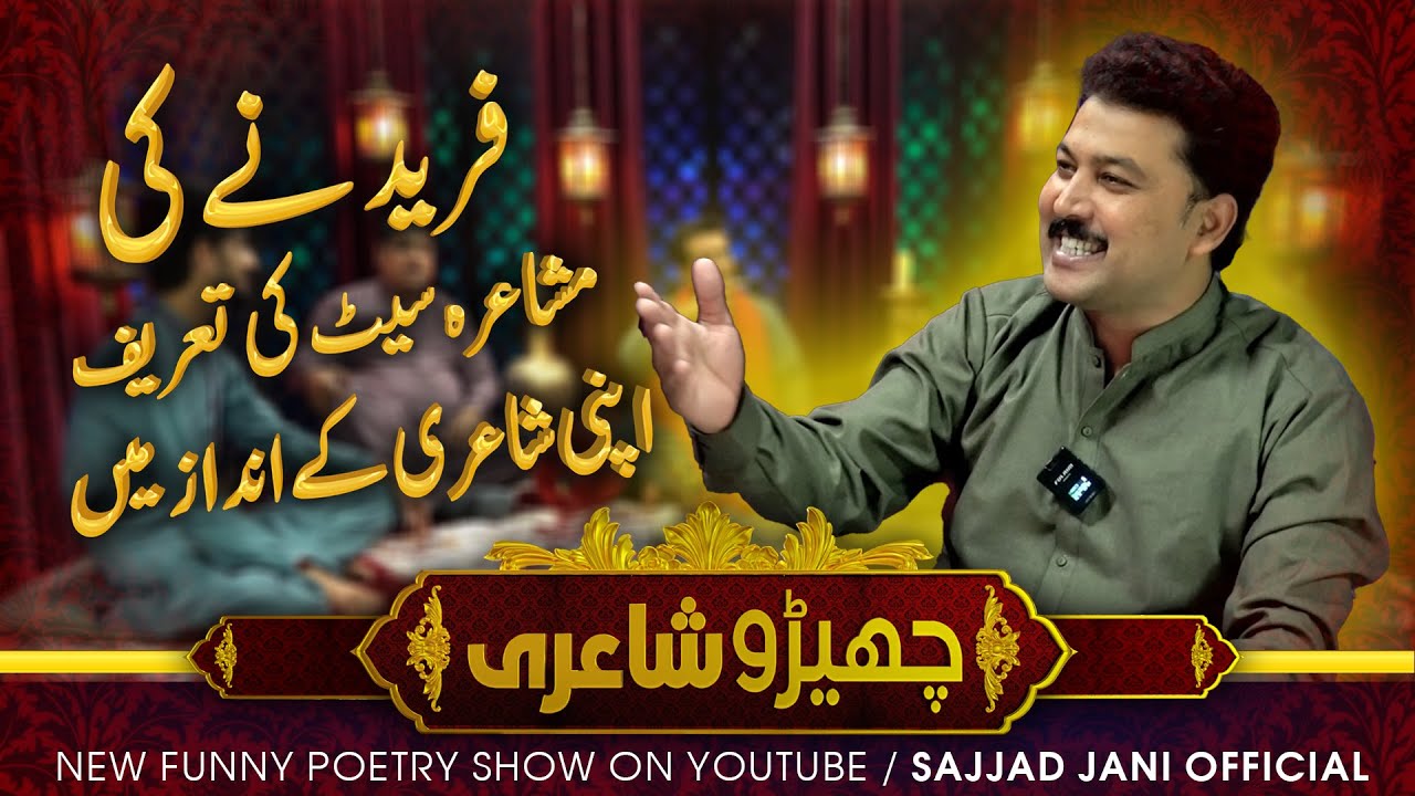 Fareed Sabri Ne Ki Mushaira Set Ki Tareef Apne Andaz Me | Cherro ...