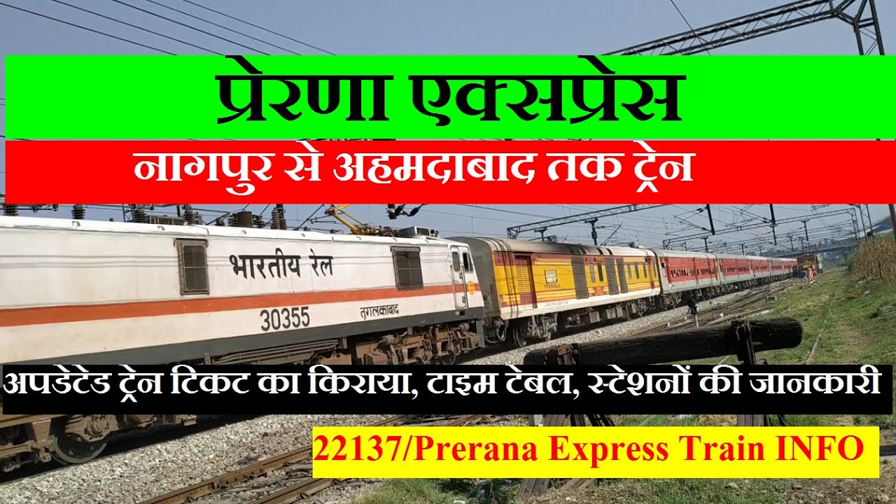 प्रेरणा एक्सप्रेस | Train InFormation | 22137 Train | Nagpur To ...