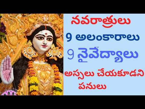 Devi navaratrulu in telugu ll Navaratri 9 alankaralu, naivedhyalu ll ...