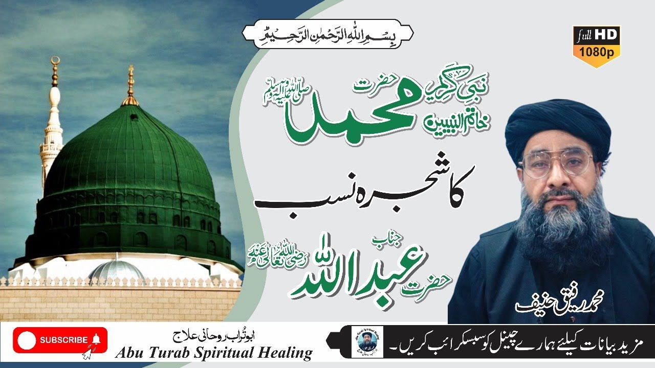 Hazrat Abdullah A.S | Father of Prophet Muhammad PBUH | Nabi Kareem ﷺ ...
