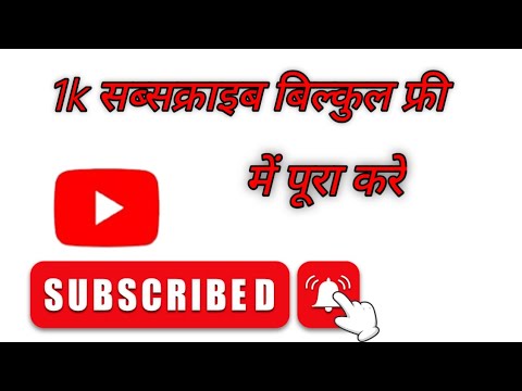 1k सब्सक्राइब बिल्कुल फ्री 😱😱 । How to increase 1k subscribe / 1000 ...