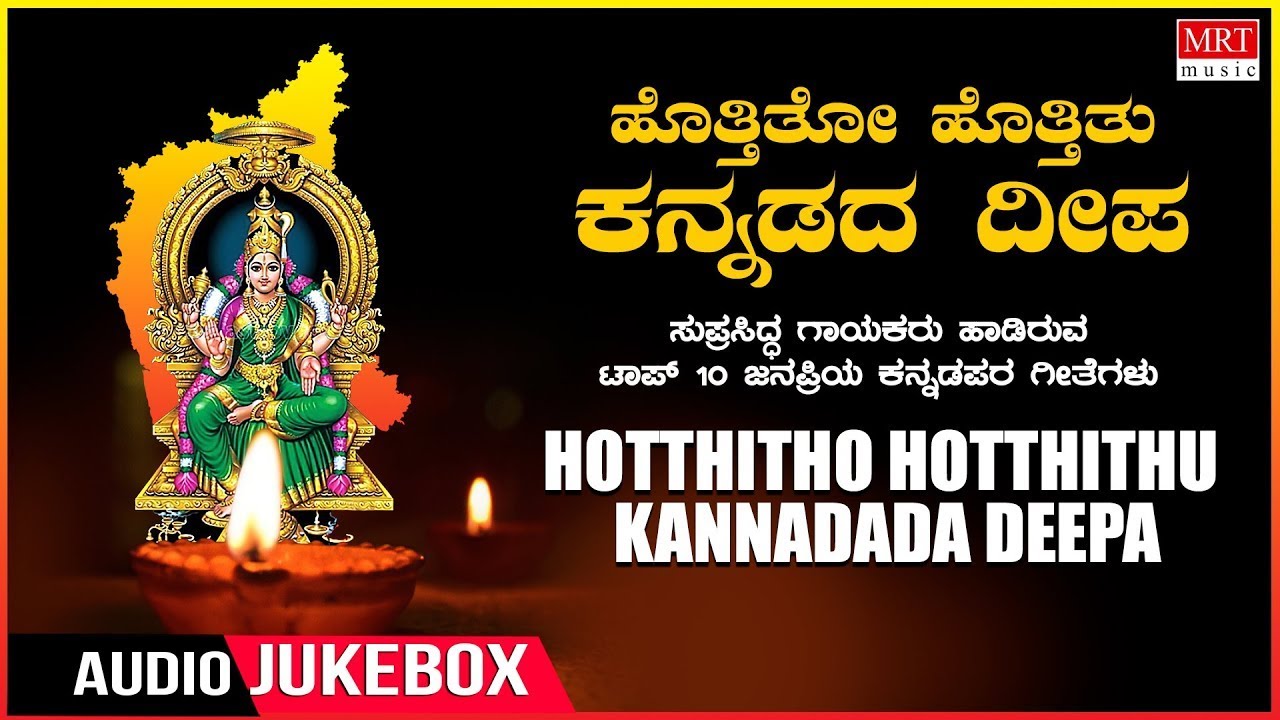 Hotthitho Hotthithu Kannadada Deepa - Top 10 Kannada Bhavageethegalu ...