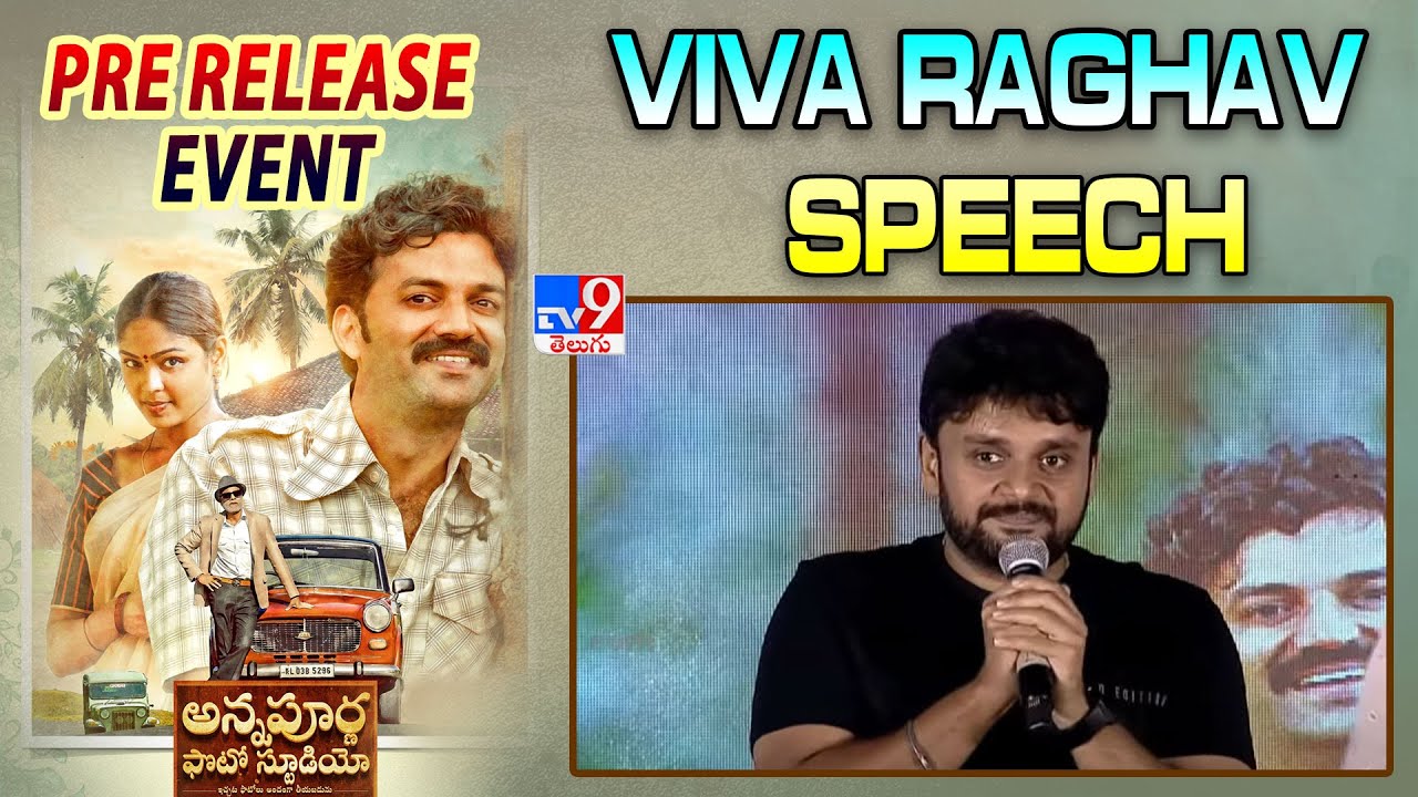 Viva Raghav Speech At Annapurna Photo Studio Movie Pre Release Event ...