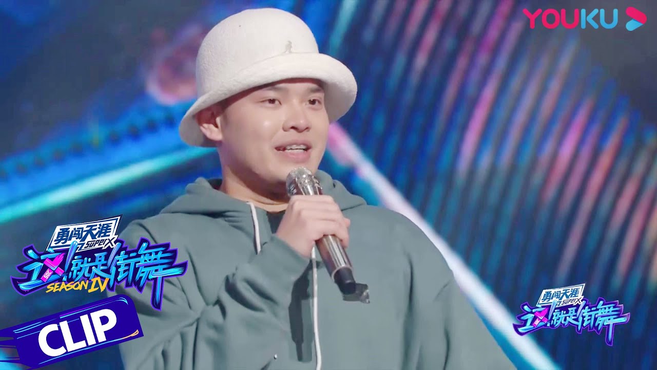 【舞台纯享】：脑洞大开！MT-POP将无眼怪巧思融入舞蹈 | 这！就是街舞 第四季 Street Dance of China S4 | 优酷 ...