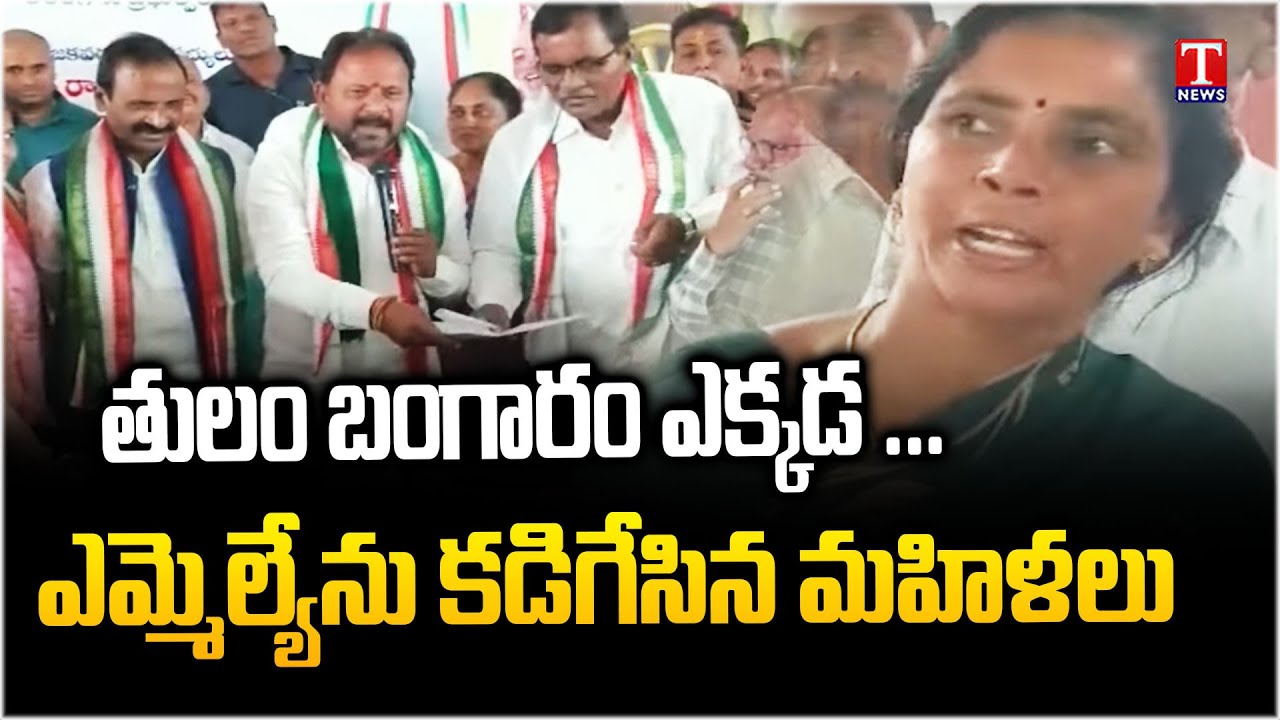 Womens Shock Wyra MLA Ramdas Nayak Over Congress Gold & Other ...