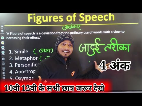 Figure of Speech (मात्र 5 मिनट में ) | Figure of Speech Trick | Figure ...