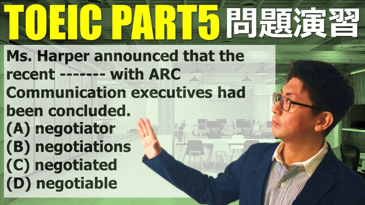 TOEIC PART5 練習問題 【ズバっと解説#24】（やどかり標準模試2 Q124解説） - YouTube