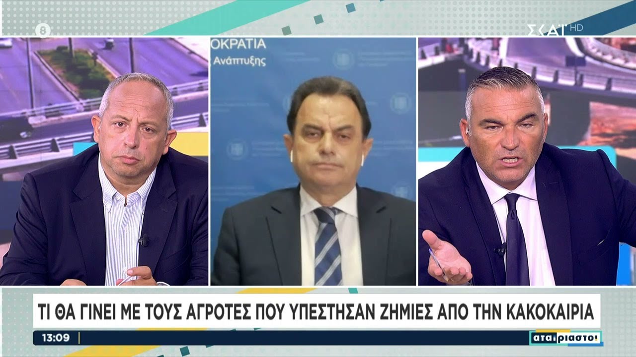 Τι θα γίνει με τους αγρότες που υπέστησαν ζημιές από την κακοκαιρία ...
