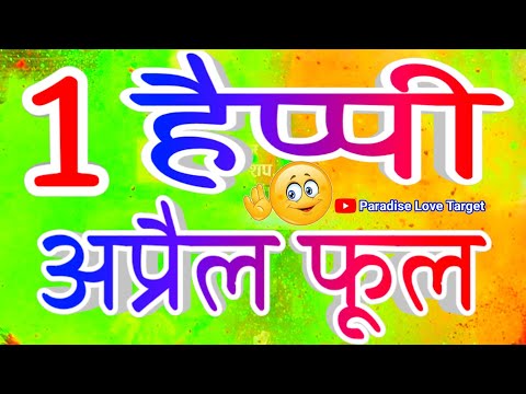 1 April Status 🌹April Fool Status 🌹 April Fool ka video 🌹April Fool WhatsApp Status 🌹Murkh Diwas