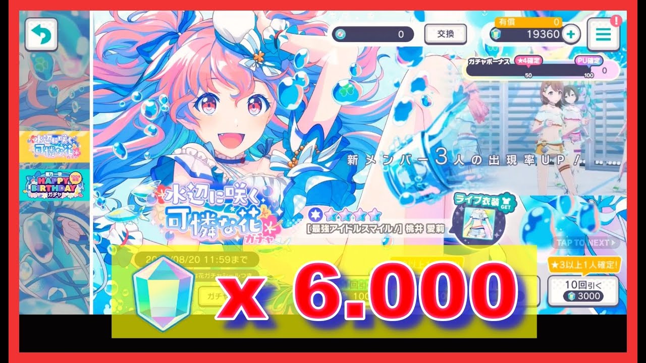 Colorful Stage! [JP] – "Lovely Flowers Blooming on the Waterside" Gacha ...