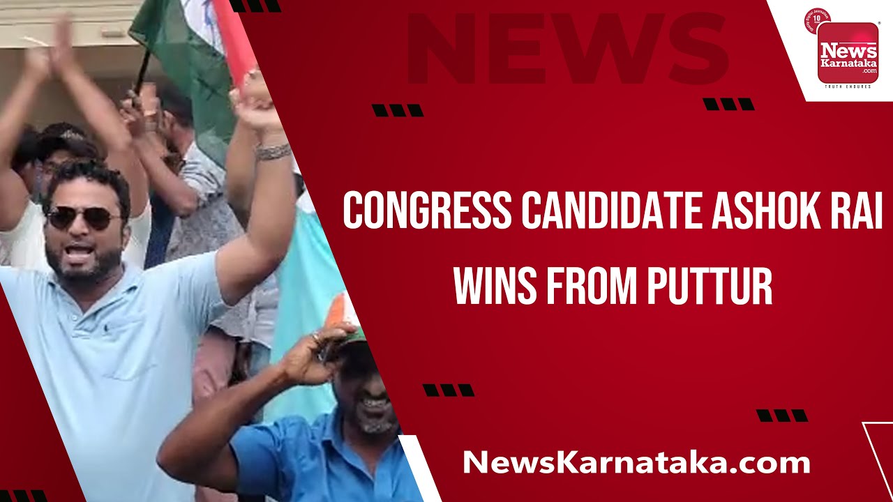 Congress candidate Ashok Rai wins from Puttur | News Karnataka - YouTube