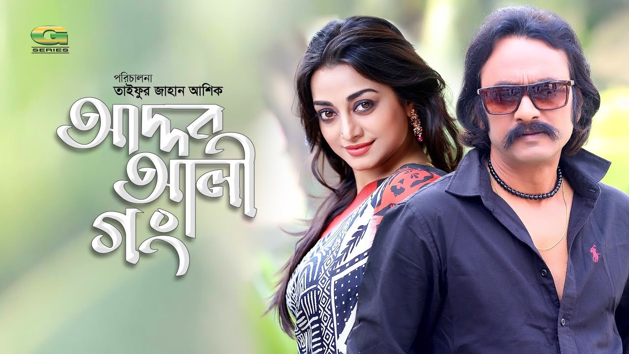Bangla HD Natok 2018 | Addob Ali Gong | ft Salauddin Lavlu, Orsha ...