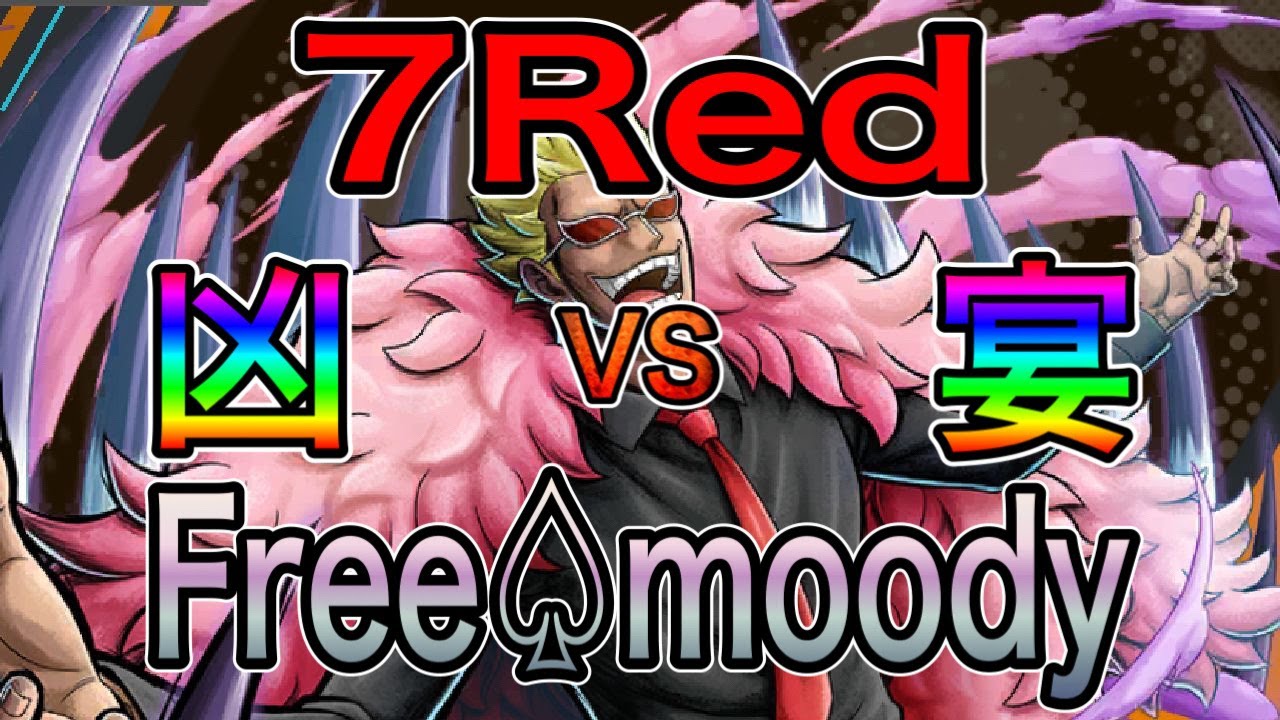 ⁑7Red⁑VS Free♤moody‼️凶宴9戦目勝つのはどっちだ‼️【バウンティラッシュ】 - YouTube