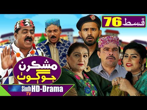 Mashkiran Jo Goth EP 76 | Sindh TV Soap Serial | HD 1080p |  SindhTVHD Drama