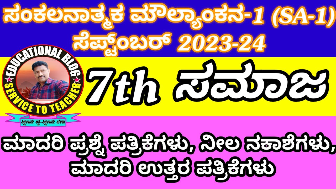 7th Social science SA-1 SEP-2023 Model question paper,Blueprint and ...