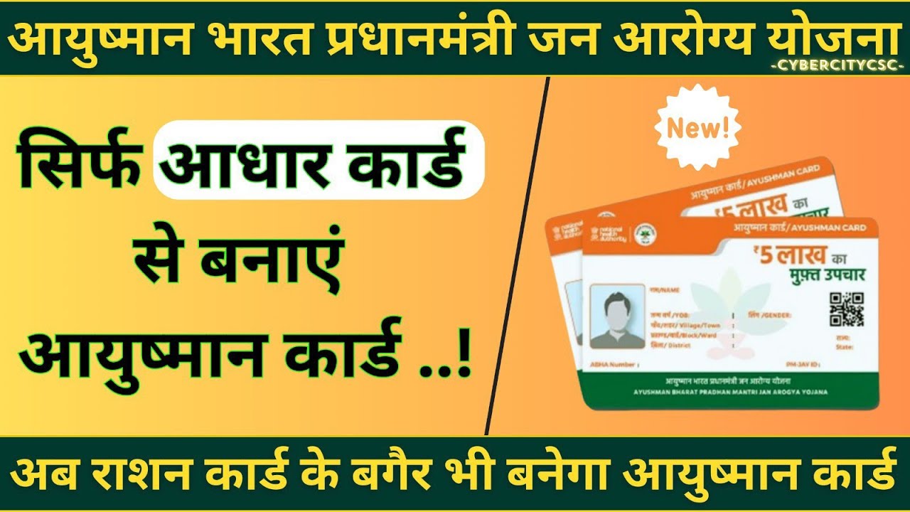 Aadhar Card se ab Banega Aayushman Card || 70 Years Aayushmaan Card # ...
