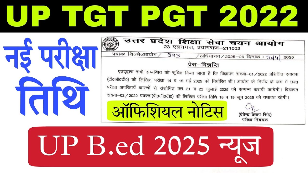 UP TGT PGT 2022 Official Exam Notice ! UP Bed 2025 News - YouTube