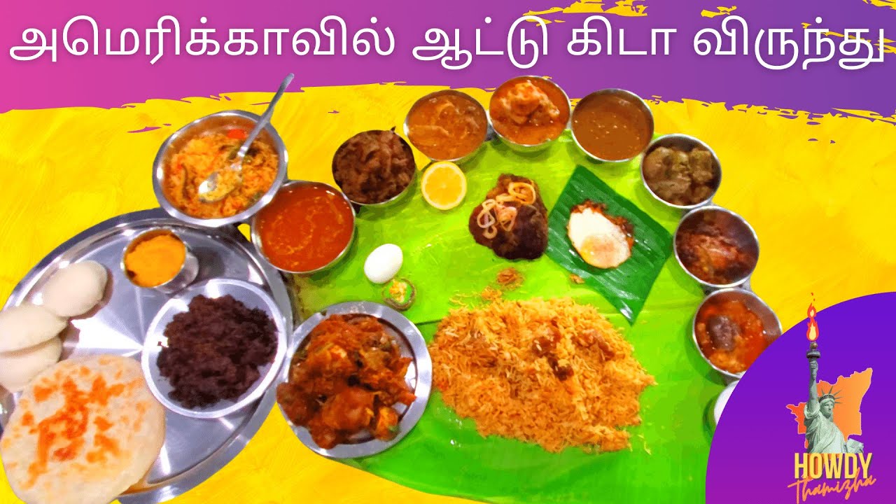 அமெரிக்காவில் ஆட்டு கிடா விருந்து | Butcher 2 Biriyani Series | Howdy ...