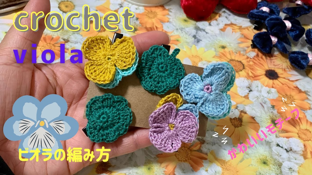 how to crochet VIOLA flower / leaf /sepal - YouTube