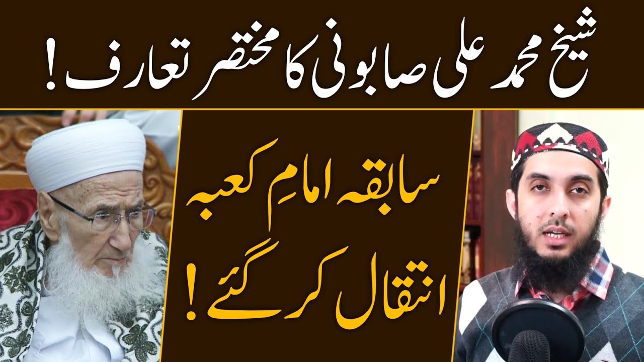 Imam e Kaba Intiqal Kr Gye Sheikh Muhammad Ali Sabuni Ka Taaruf By ...