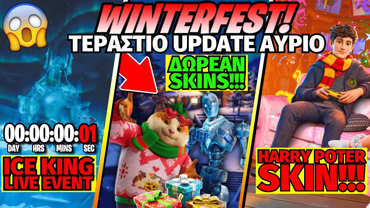 ΤΕΡΑΣΤΙΟ WINTERFEST UPDATE ΑΥΡΙΟ!!! 😱 2 ΔΩΡΕΑΝ SKINS ΓΙΑ ΟΛΟΥΣ, ΝΕΟ MAP ...