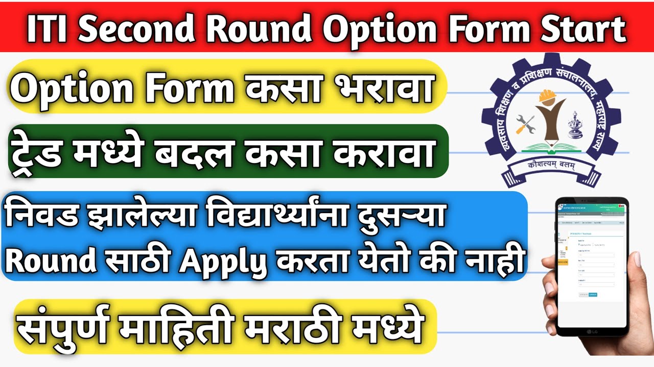ITI Second Round Choice Filling | ITI Second Round 2021 | ITI Trade ...