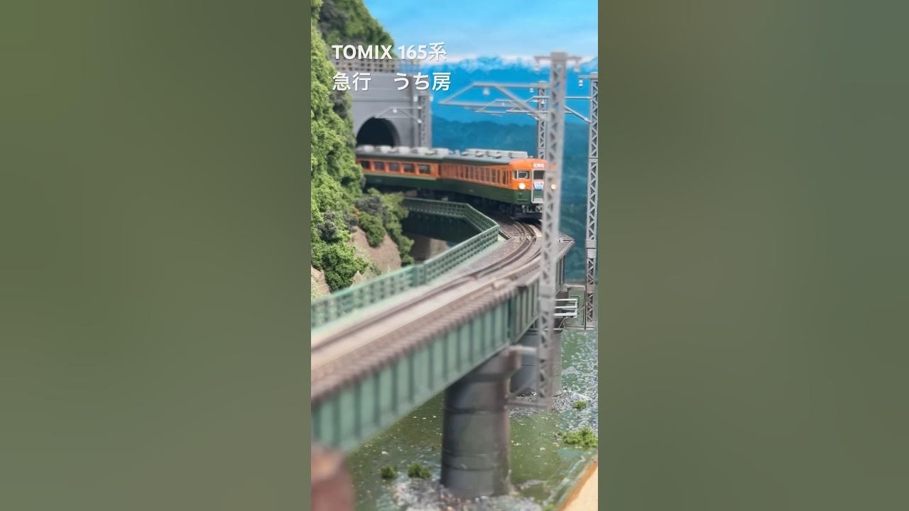 tomix 165系 急行うち房 #nゲージ #鉄道模型 #train #165系 #自宅レイアウト - YouTube