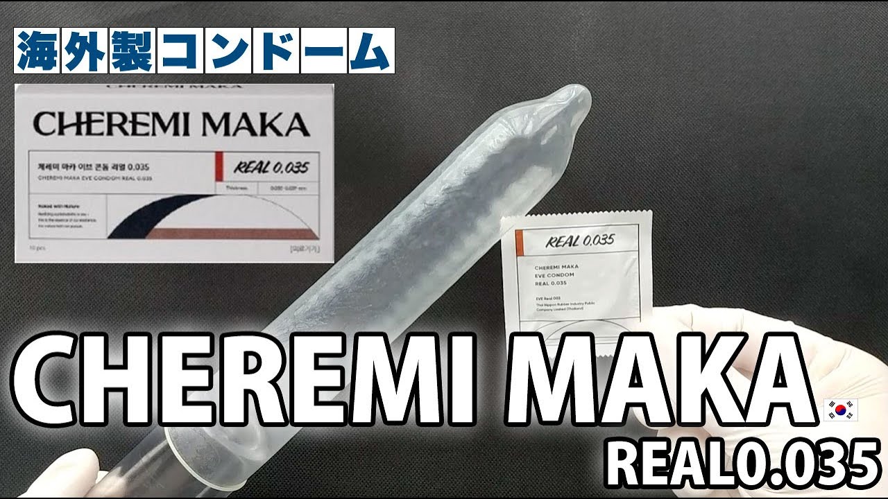 CHEREMI MAKA REAL0.035の装着レビュー【韓国のコンドーム】 - YouTube