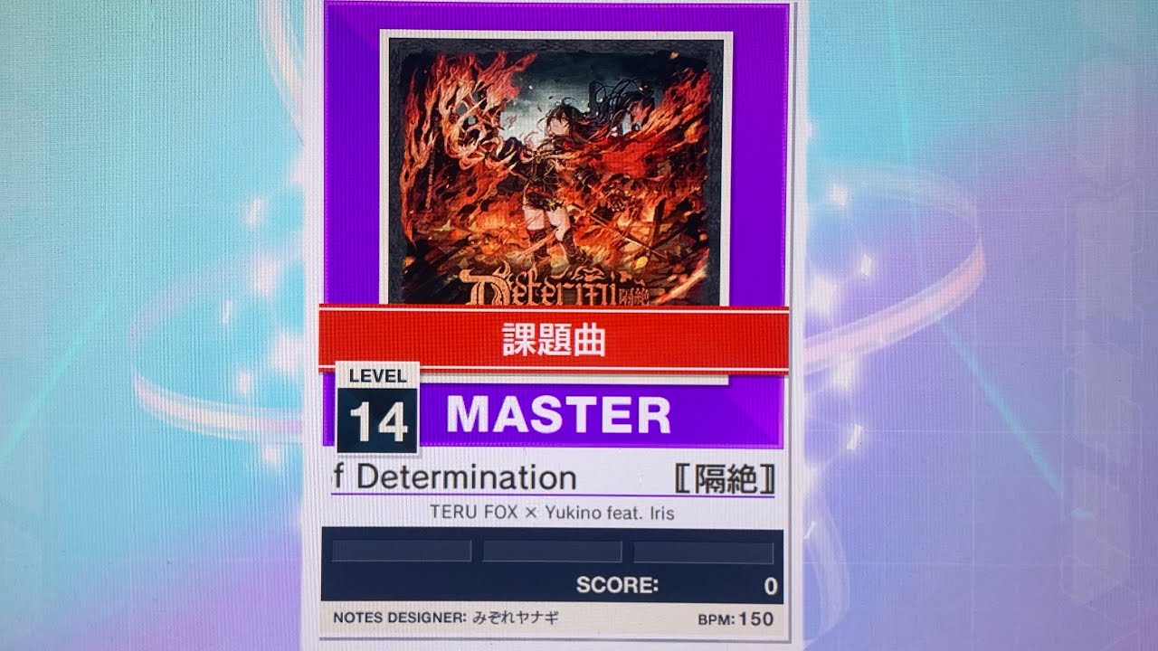 〚隔絶〛 ～Flame of Determination 譜面確認用 - YouTube
