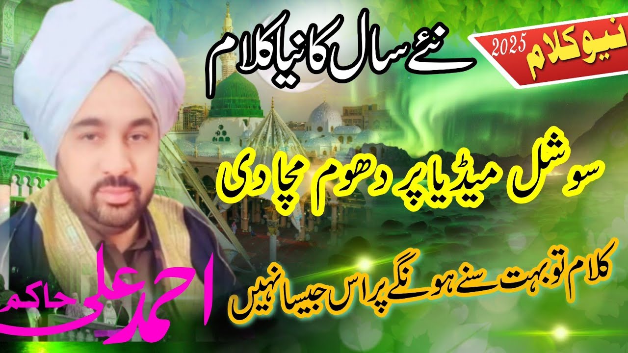 Ahmad Ali Hakim Beautiful New Kalam 2025 By 149tv - YouTube
