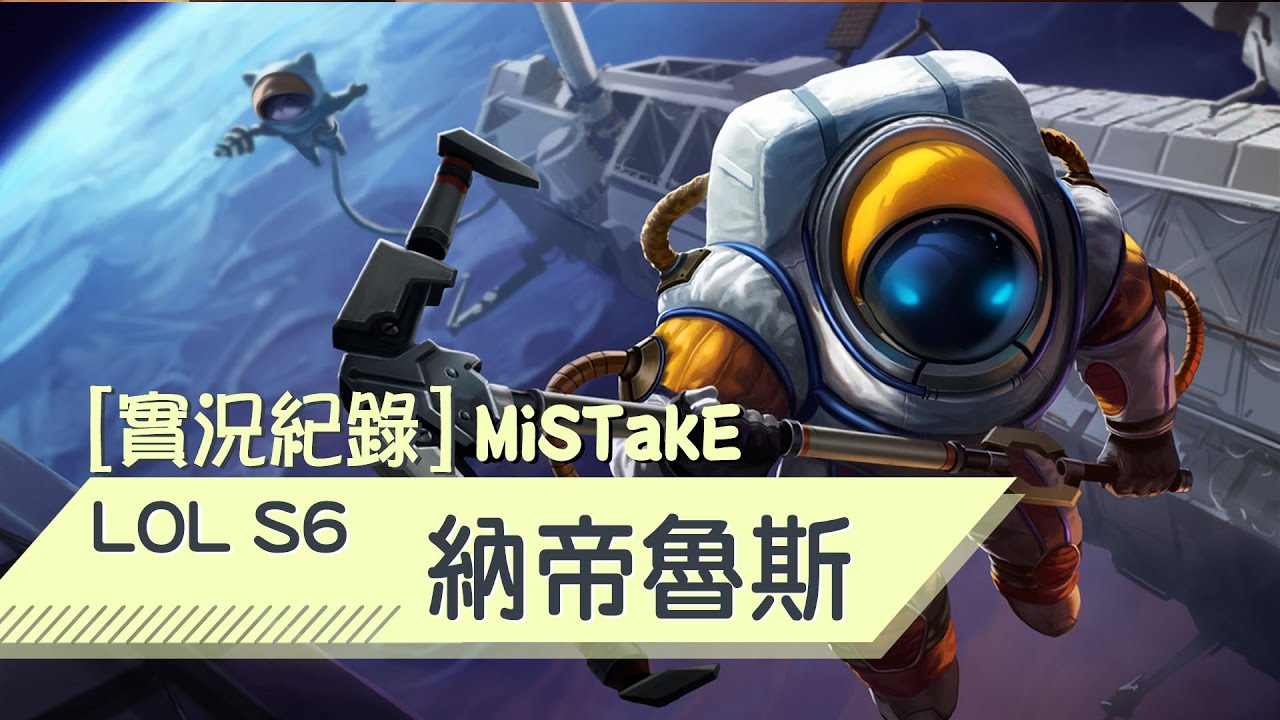 【MiSTakE】納帝魯斯 Nautilus [66] 天天一尻，神清氣爽加上IDEA滿滿 2016/12/2 - YouTube