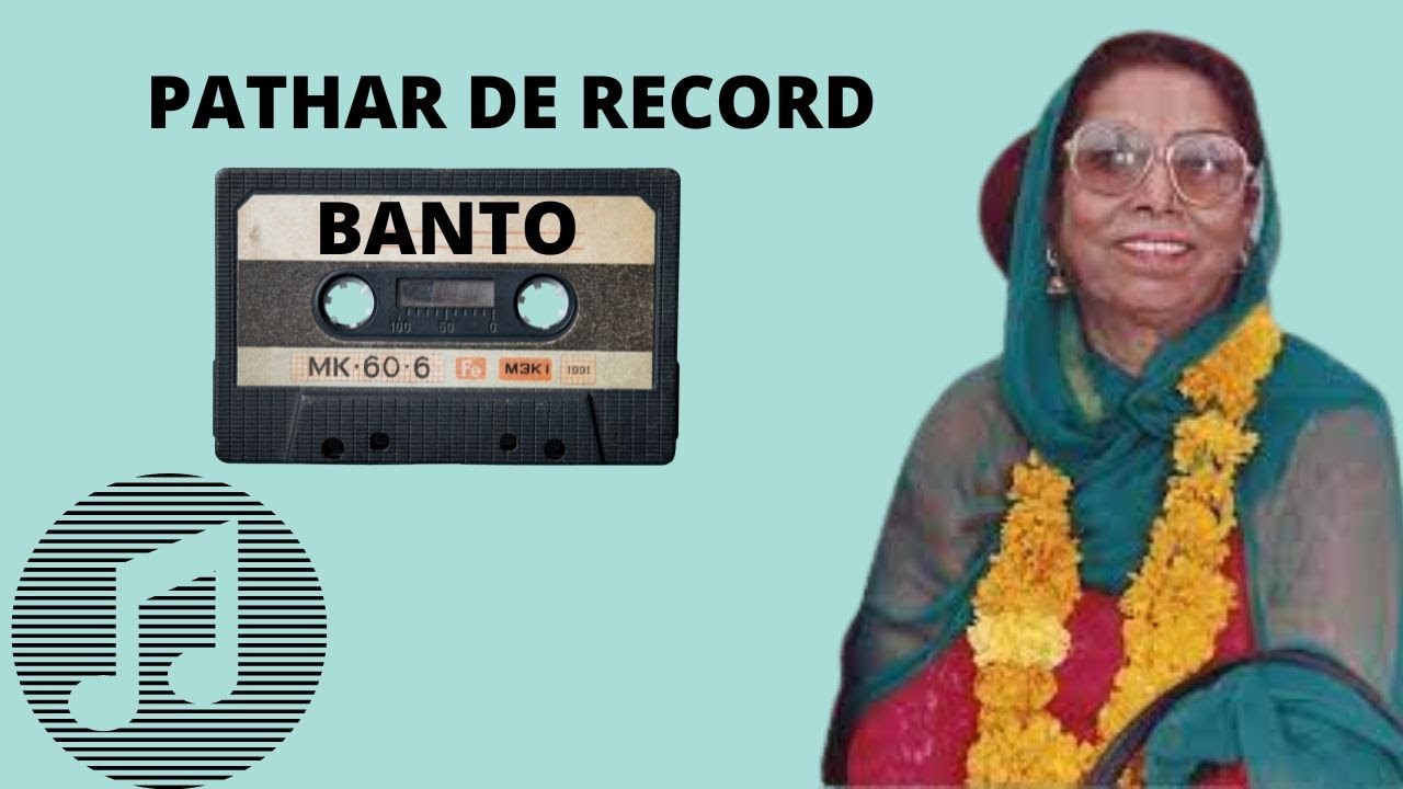 Banto | Narinder biba | Punjabi old songs - YouTube