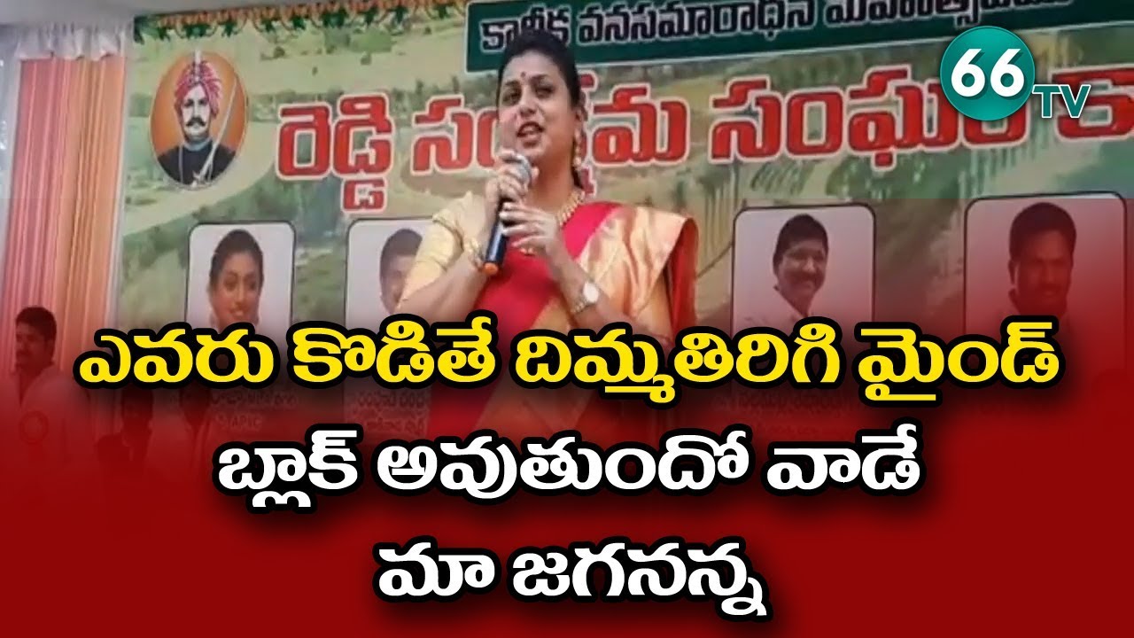 MLA Roja Praises CM YS Jagan Mohan Reddy || Kartika Vanamahotsavam ...
