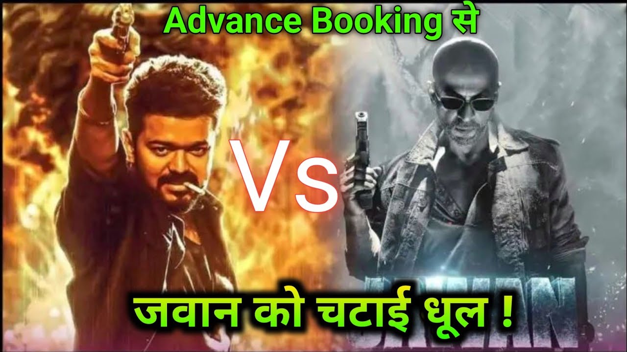 Jawa को चटाई धूल Advance Booking से 😱 Leo 1st Day Box Office Collection ...