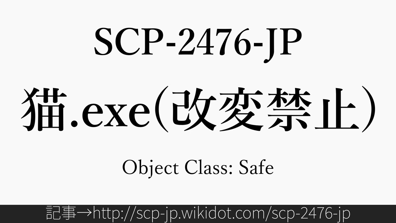 30秒でわかるSCP-2476-JP - YouTube