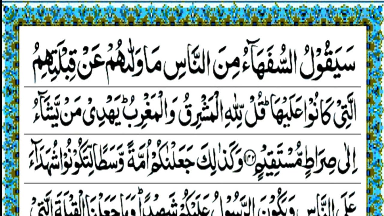 Para 2:Fast & Beautiful Recitation of the Holy Quran (Para 2 in 22 mins ...