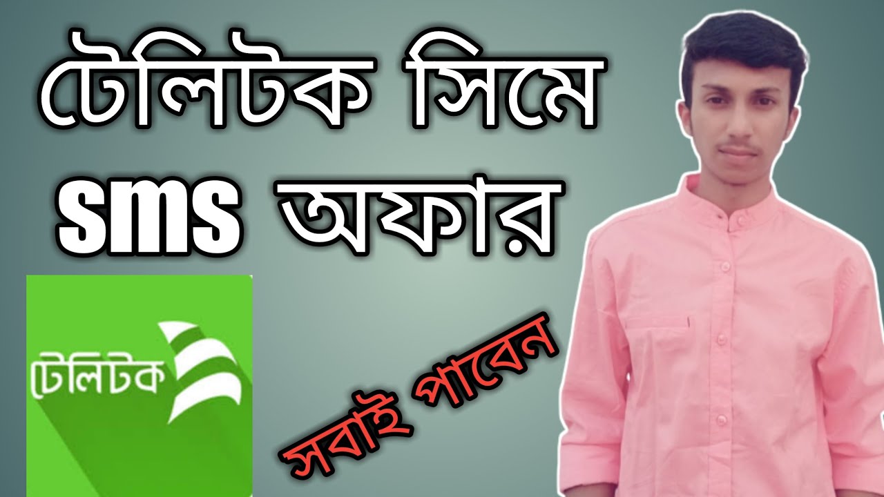 Teletalk Offer 2020 | Teletalk Sim SMS Offer 2020 | teletalk new SMS ...