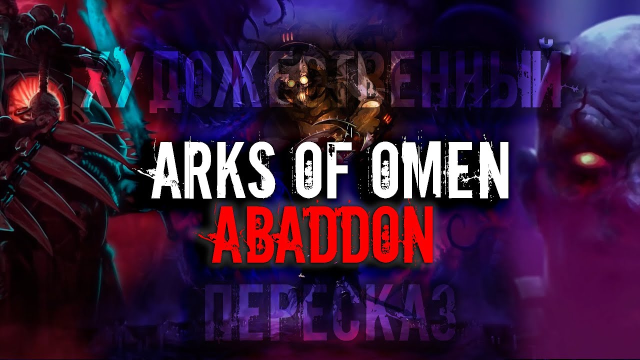 Arks of Omen: Сделка Вольный пересказ #wh40k Warhammer 40000 - YouTube