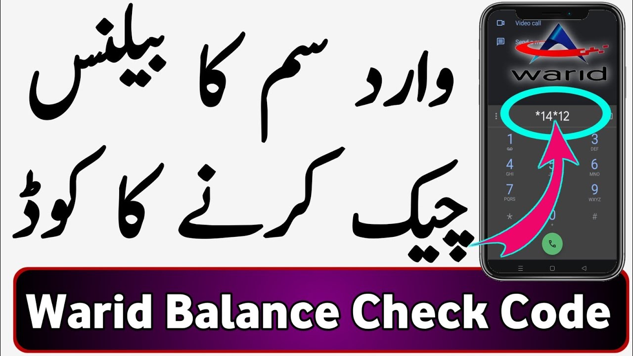 Warid Balance Check Code | Warid Ka balance Check Karne Ka Tarika | How ...