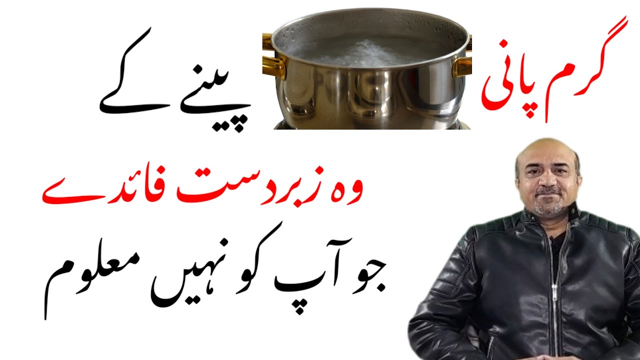 Amazing Health Benefits Of Drinking Hot Water | Garam Pani Peenay Kay ...