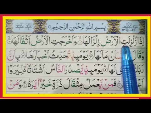 Surah Al Zilzal Full | Surah Al Zilzal Full with Arabic text HD | Learn ...
