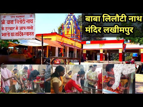 Baba Lilautinath Mandir Lakhimpur || Most popular place in Lakhimpur ...