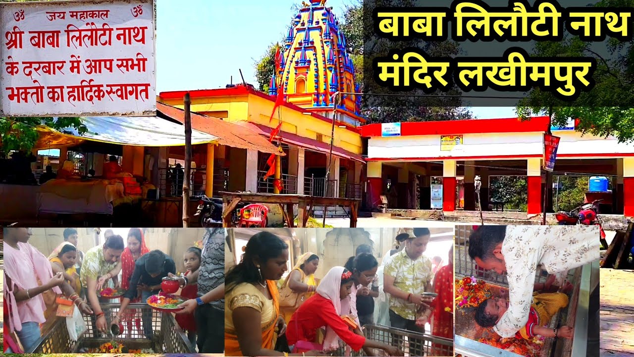 Baba Lilautinath Mandir Lakhimpur || Most popular place in Lakhimpur ...