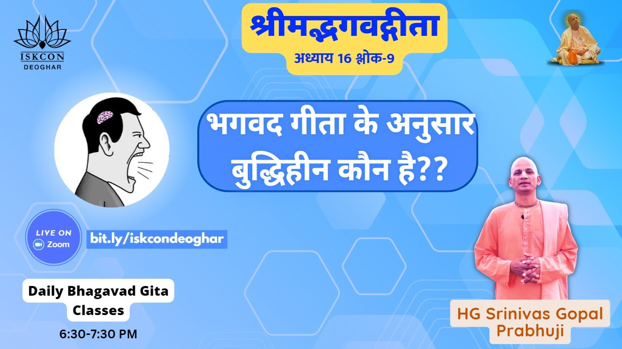 Gita 16.9 | HG Srinivas Gopal Prabhu | ISKCON Deoghar - YouTube