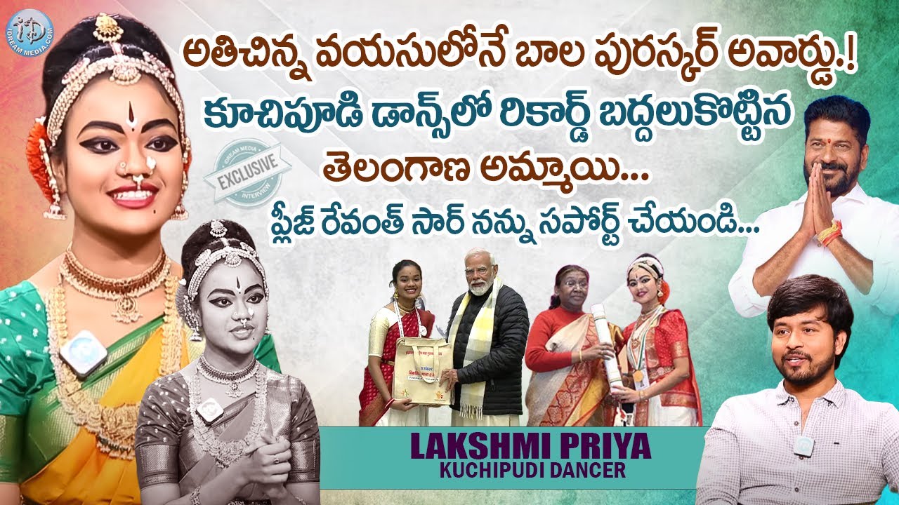 ప్లీజ్ రేవంత్ సార్ నన్ను సపోర్ట్ చేయండి.! Kuchipudi Dancer Laxmi Priya Exclusive Interview ...